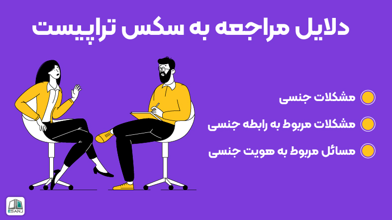 سکس تراپی چیست چه مزایایی دارد؟ مجله ای سنج