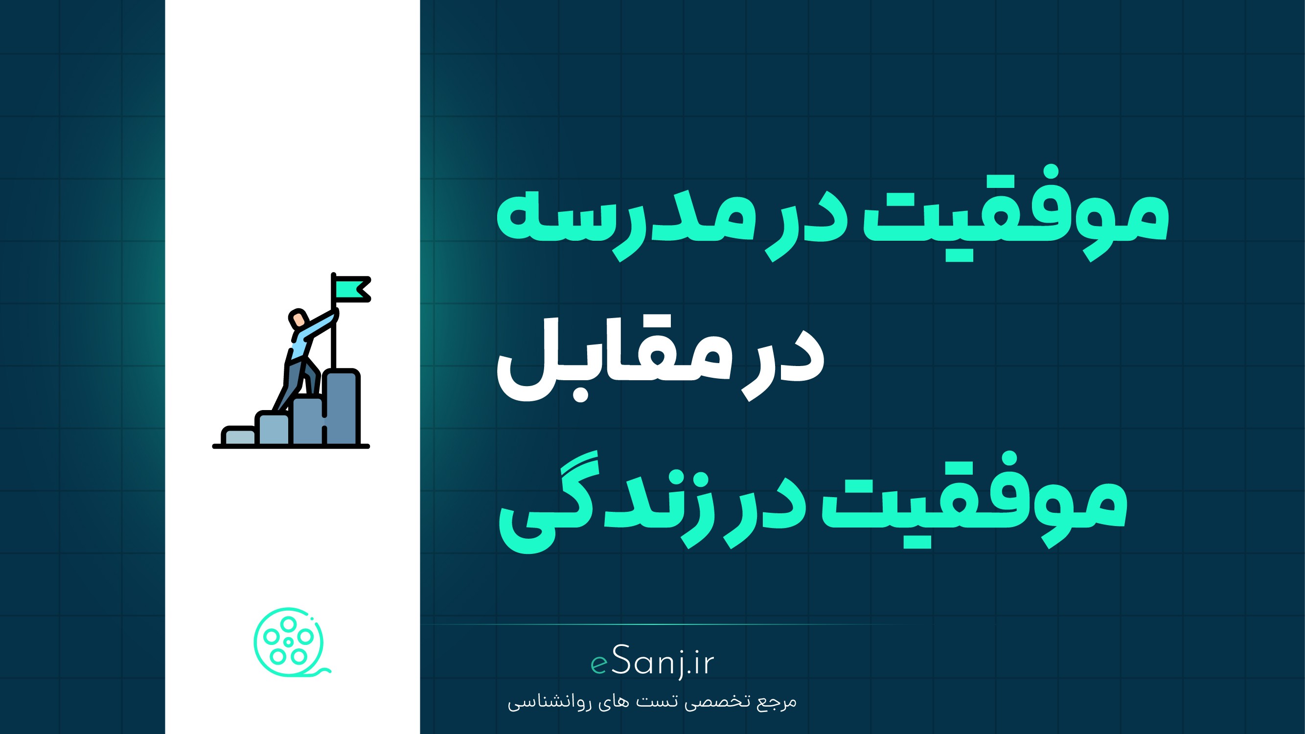 لیست بهترین کتاب ها در مورد موفقیت مجله ای سنج